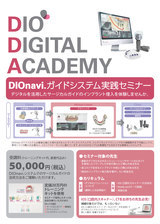 2021年6月までの日程決定！ DIO DIGITAL ACADEMY【DDA】DIOnavi.実践セミナー(Hands-Onあり ...