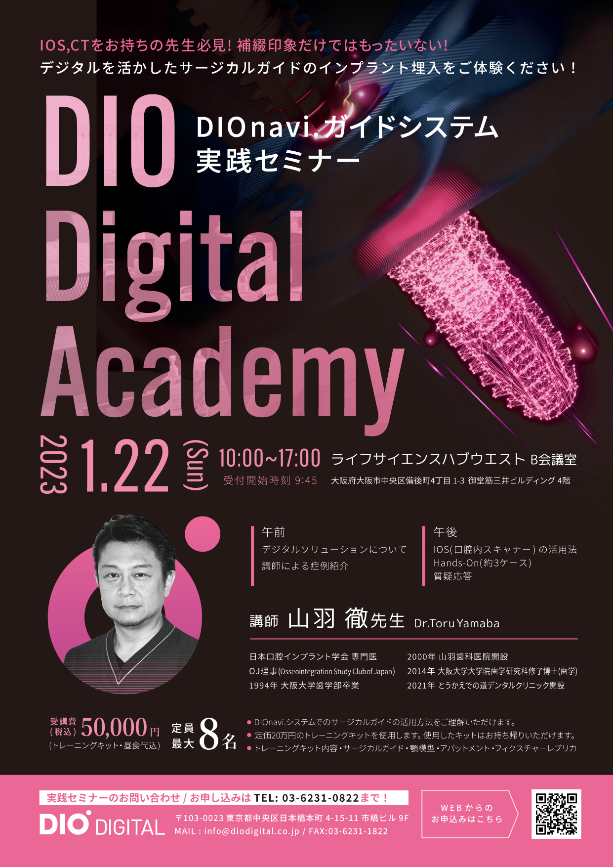2023年1月までの日程決定！ DIO DIGITAL ACADEMY【DDA】DIOnavi.実践セミナー(Hands-Onあり ...