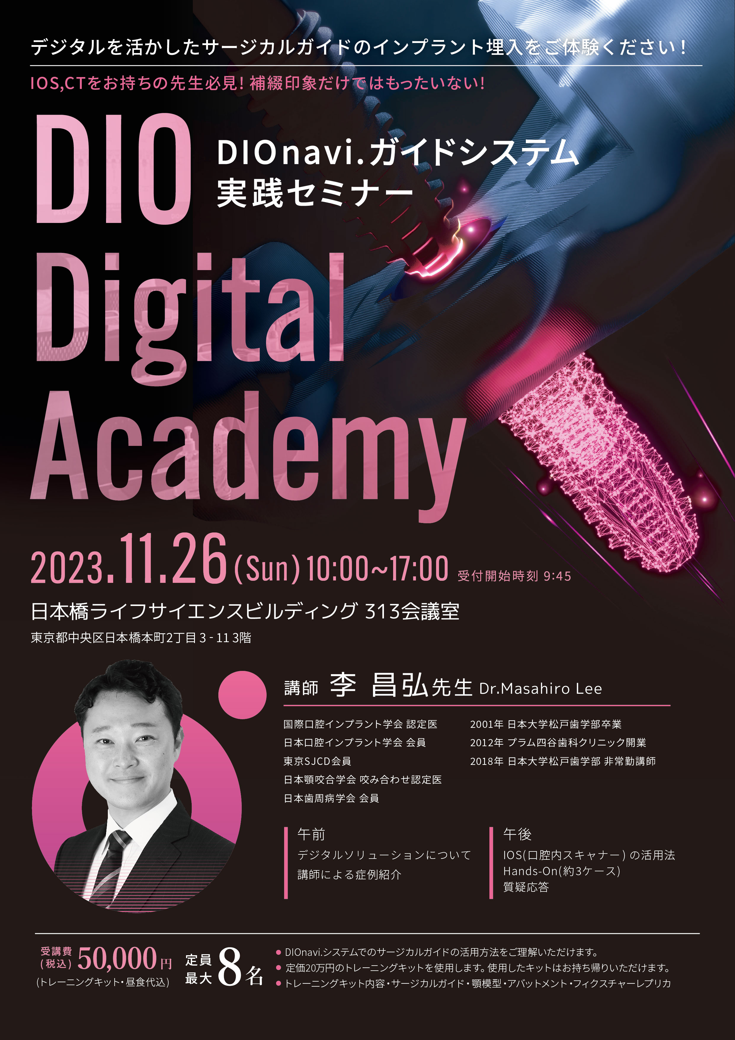 2023年11月までの日程決定！ DIO DIGITAL ACADEMY【DDA】DIOnavi.実践セミナー(Hands-Onあり ...