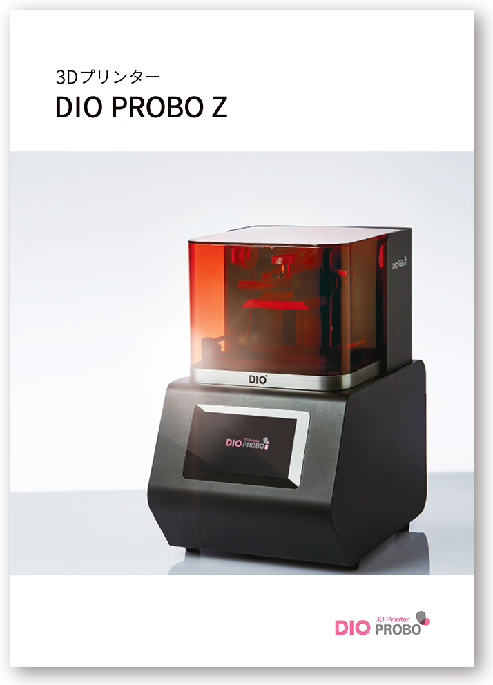 DIOソリューションに3Dプリンター「PROBO Z」が加わりました！ | NEWS｜DIOデジタル株式会社｜インプラント・歯科医療用各種機器・材料