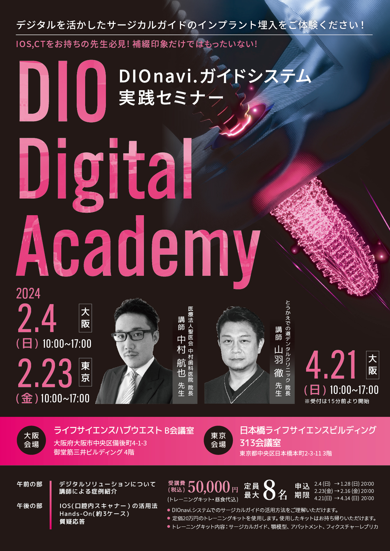 2024年4月までの日程決定！ DIO DIGITAL ACADEMY【DDA】DIOnavi.実践セミナー(Hands-Onあり ...